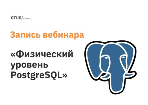 СУБД Postgresql подборка статей на Хабр Otus