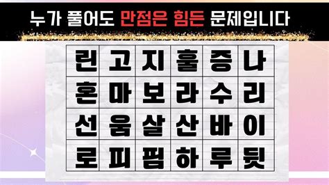 숨어 있는 단어 찾기 Youtube