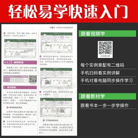 excel函数教程书新手学电脑word excel ppt2016高效办公软件从新手到高手 excel表格制作office教程计算机应用零基础