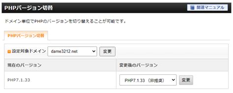 「phpの更新が必要です」とwpに出たので7316に更新したらページが壊れた件。 非エンジニアからの報告書