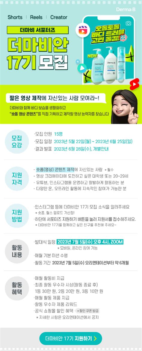 아모레퍼시픽 오픈 뷰티 커뮤니티 Opty 서포터즈 1기 모집 공모전 대외활동 링커리어