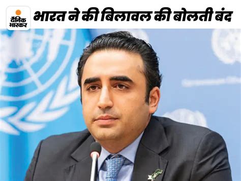 India Said Pakistan Touched New Level Of Meanness Slams Bilawal Bhuttos Comments भारत का