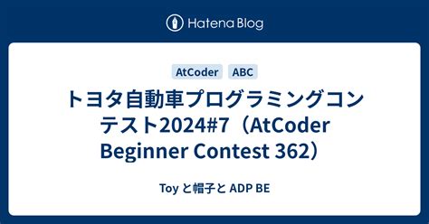 トヨタ自動車プログラミングコンテスト2024 7（atcoder beginner contest 362） toy と帽子と adp be