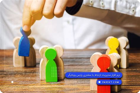 دسته بندی مشتریان را جدی بگیرید آموزش طبقه بندی مشتریان به شکل حرفه‌ای