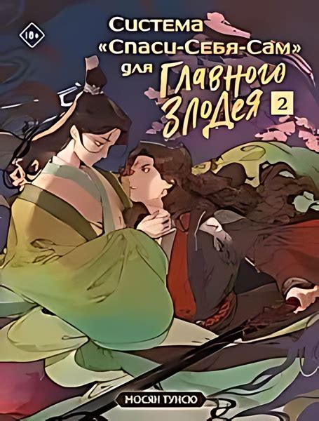 Система Спаси Себя Сам для Главного Злодея Т 2 купить с доставкой по выгодным ценам в