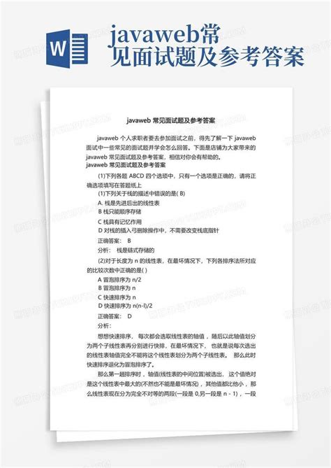javaweb常见面试题及参考答案Word模板下载 编号qkwwvnov 熊猫办公 javaweb常见面试题及参考答案Word模板下载 编号qkwwvnov 熊猫办公