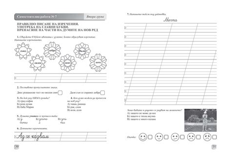 Самостоятелни работи по български език и литература за 1 клас