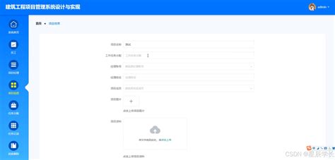 基于springboot的建筑工程项目管理系统设计与实现（毕业设计源码开题报告论文系统部署讲解答辩指导） Csdn博客