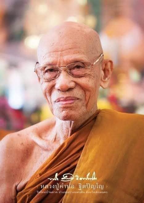 หลวงปู่ เดินหน อิเกสาโร And หลวงปู่เทพโลกอุดร วัตถุมงคลมาตรฐาน 🙏 ขออนุญาติครับ 🙏