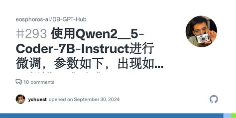 使用qwen25 Coder 7b Instruct进行微调，参数如下，出现如下报错，求助求助！！！！ · Issue 293