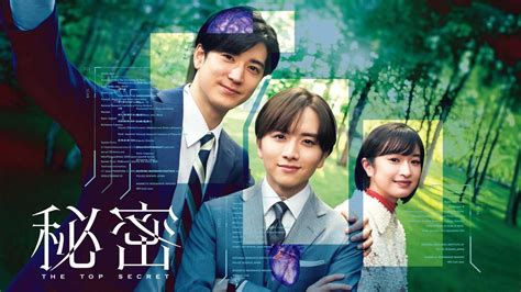 Himitsu ~ The Top Secret ~ • Season 1 Plex