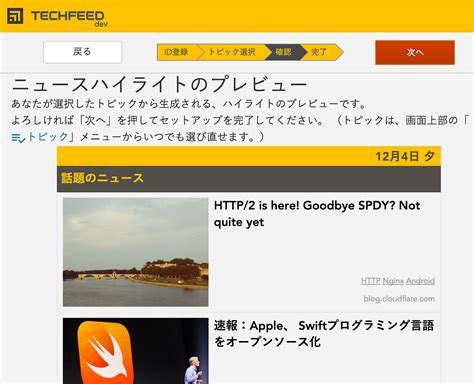 公開後初の大きめアップデートしましたが、 どうも、雑用担当の白石です。今回、techfeedのプレビューリリース公開後、初… by
