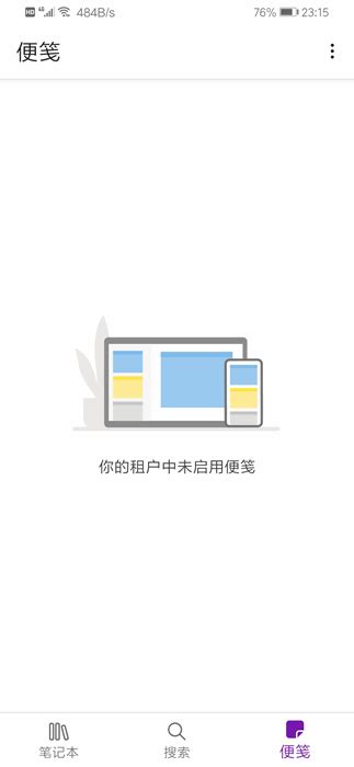 如何解决安卓版 Onenote 错误：便笺在你所在的区域不可用？ 数字笔记珍宝 Onenotegem