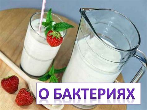 О бактериях - презентация онлайн