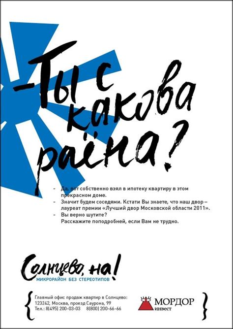 Фейкстиваль Реклама новостройки в Солнцево Дизайн рекламного щита Реклама Маркетинг