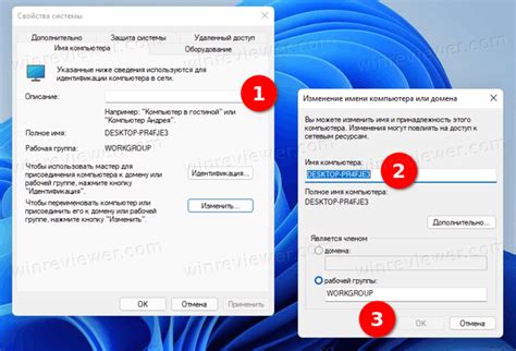 Как переименовать компьютер в Windows 11