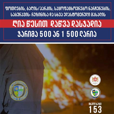 „ჭიაკოკონობის ღამეს“ ნარჩენის დაწვაზე კონტროლი გამკაცრდება Kvira Ge