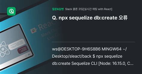 npx sequelize db create 오류 인프런 커뮤니티 질문and답변