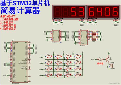 【proteus仿真】【stm32单片机】简易计算器 proteus stm32 csdn博客