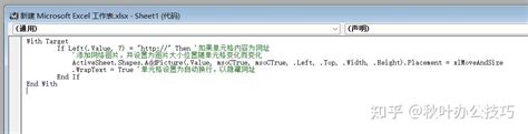 如何将Excel表格中的图片链接直接显示成图片 知乎