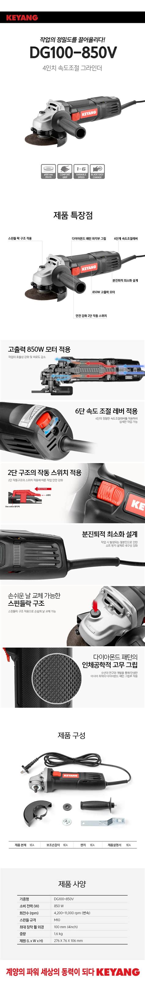 계양전기keyang 앵글 그라인더