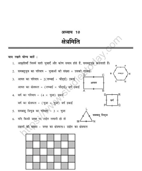 Cbse Class 6 Mental Maths Mensuration Worksheet In Hindi