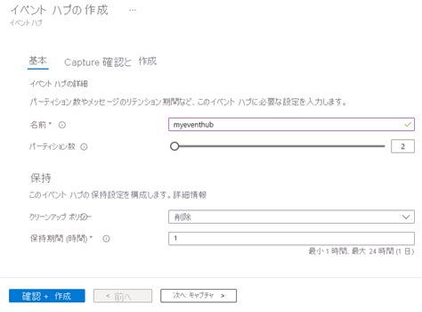 azure portal を使用してイベント ハブを作成する azure event hubs microsoft learn