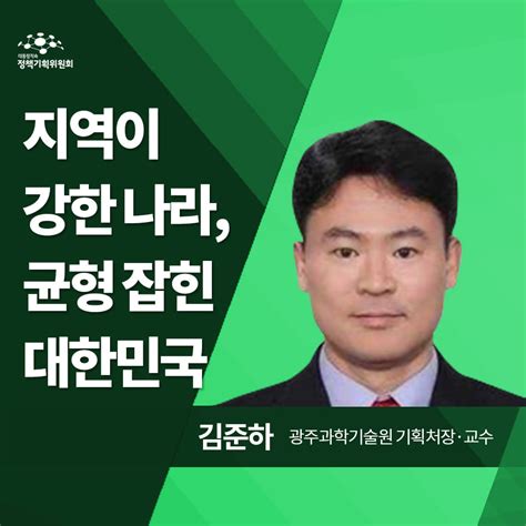 정책기획위원회 기고 그린 뉴딜 지역이 강한 나라 균형 잡힌 대한민국 사막에서 우연히 불을 피우는 데 사용되었던 화석연료는 산업혁명을 일으키는 원동력이 되어