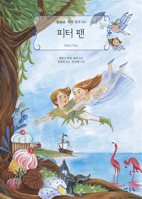 알라딘 미리보기 피터 팬