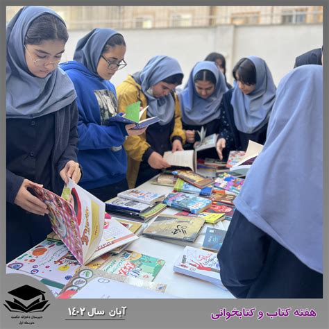 هفته کتاب و کتابخوانی