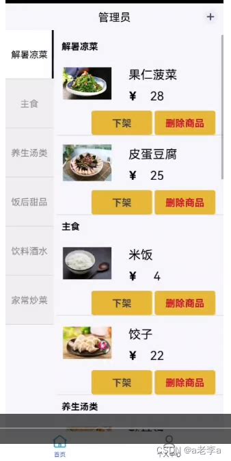 android餐厅点餐app（源码） 基于android的奶茶店点餐系统 csdn博客