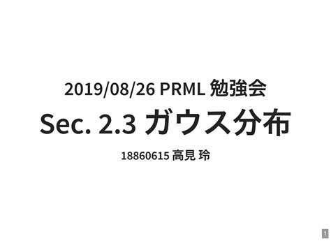 Prml 23節 Pdf