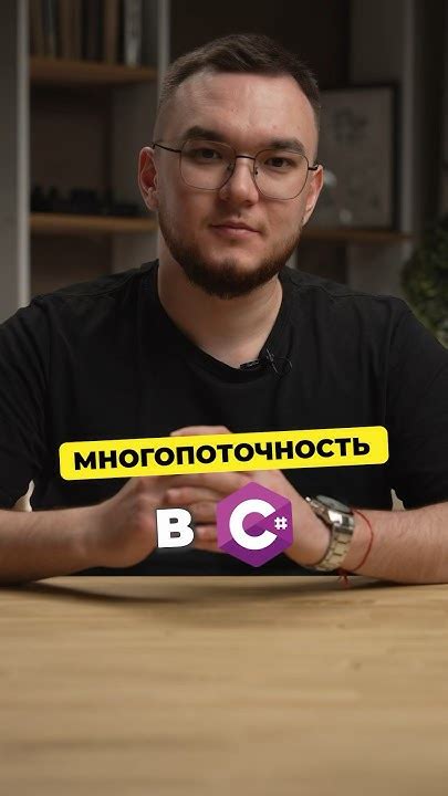 Многопоточность в C айти программированиеснуля программирование Csharp разработка Youtube