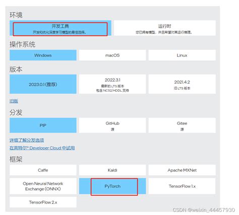 openvino2023使用简介 csdn博客