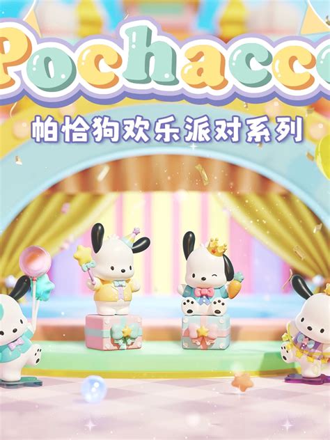 三丽鸥帕恰狗盲盒性价比之王！39 90值吗？ 潮玩盲盒 淘宝游戏网