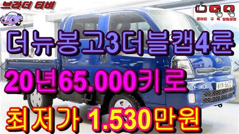 더뉴봉고3더블캡4륜 브라더티비xn 중고차실매물중고차캠핑카중고차가격