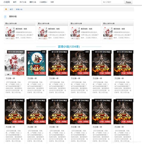 web课程设计网页规划与设计~在线阅读小说网页共6个页面 html css javascript bootstrap 网络课程网站设计与实现