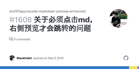关于必须点击md右侧预览才会跳转的问题 Issue shd wyy vscode markdown preview enhanced GitHub