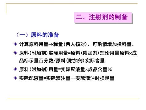 输液、注射液制剂生产流程5 Word文档在线阅读与下载 无忧文档