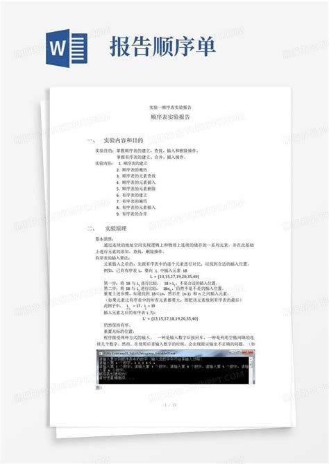 实验一顺序表实验报告参考word模板下载编号qydprgvj熊猫办公 实验一顺序表实验报告参考word模板下载编号qydprgvj熊猫办公