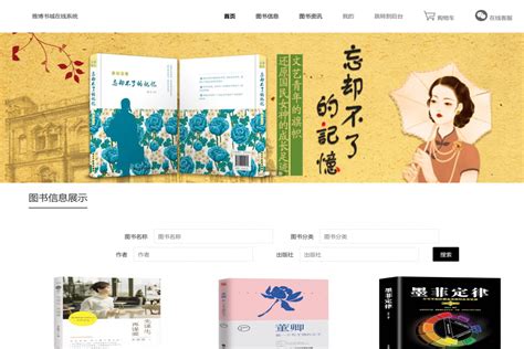 Java毕业设计源码下载基于javassm图书商城管理系统 毕设网 计算机毕业设计源码毕业设计成品论文下载网