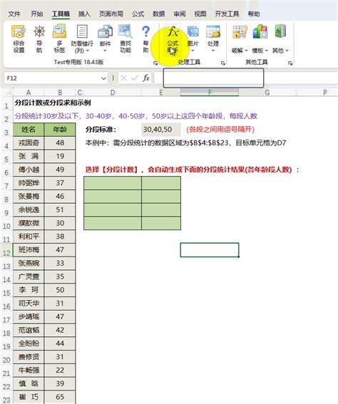 excel必备工具箱，分段计数或分段求和功能，把一组数据进行分段统计，用公式统计出每段的个数，或者对每段数据进行分别求和 excel 工具