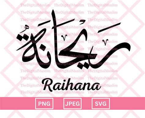 Arabic Calligraphy Name Raihana Arabic Name Download Custom Arabic