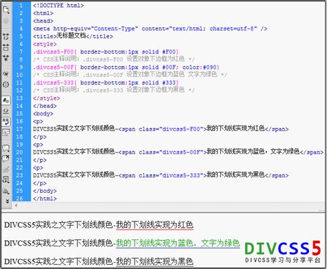 使用css Border Bottom实现改变文字字体下划线颜色 Divcss5