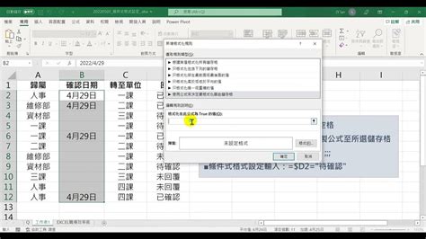 20220501 條件式格式設定 Youtube