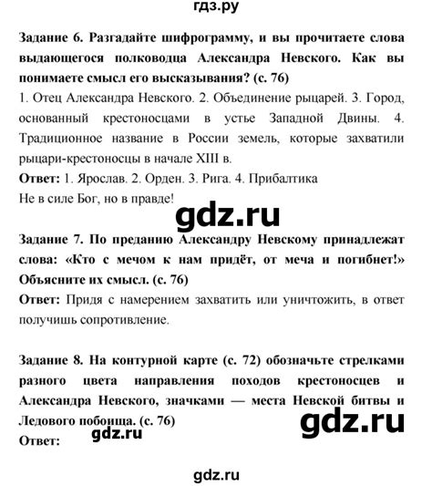 ГДЗ страница 76 история 6 класс рабочая тетрадь История России ...