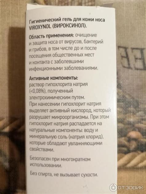 Отзыв о Средство для слизистой оболочки носа ИнтелБИО Вироксинол Хлоркой в нос да неужели