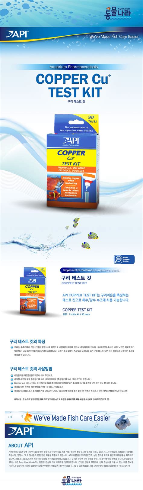 API 구리 테스트 키트 API Cooper Test Kit Cu