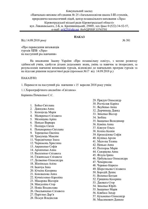 Calaméo Наказ про переведення на наступний рік навчання