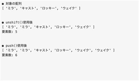 JavaScriptunshift やpush で指定した配列に要素を追加するSossyの助太刀ブログ
